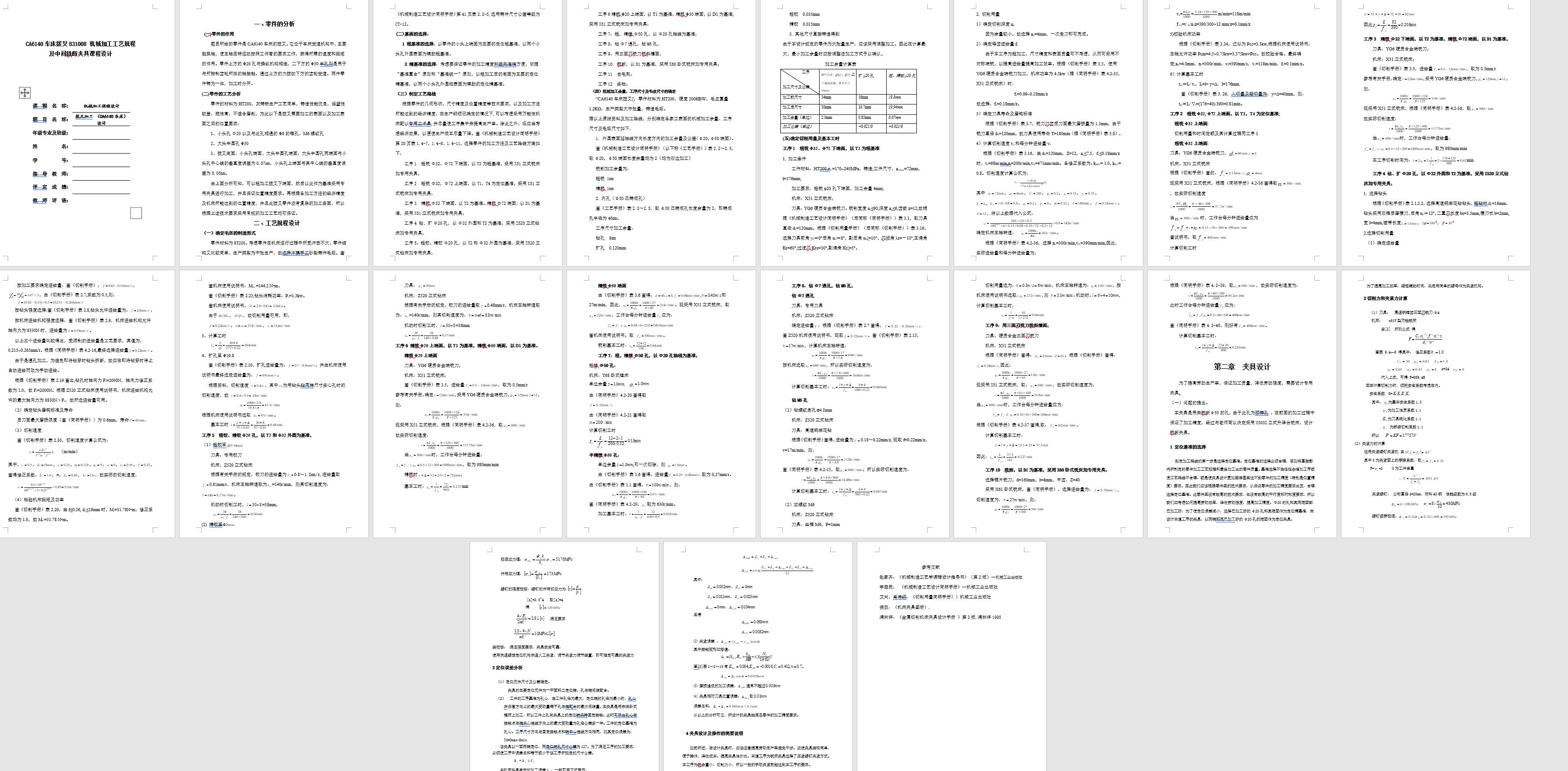 拨叉831008加工工艺及中间铣断夹具设计【1双】【三维】图纸下载_五金工具图纸_五金配件图纸 - 宏图网