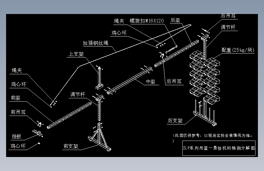 ZLP系列吊篮悬挂机构轴测分解图CAD图纸 总图预览 前后支架图图纸下载_零部件模型图纸_传动部件图纸 - 宏图网