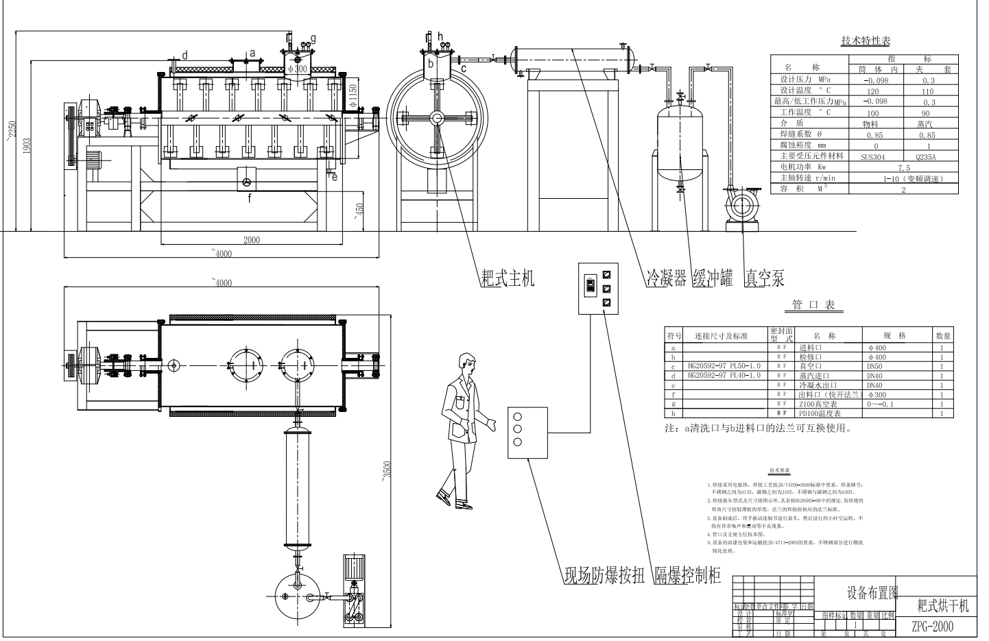 真空耙式干燥机ZPG-2000图纸下载_机械设备图纸_非标设备图纸 - 宏图网
