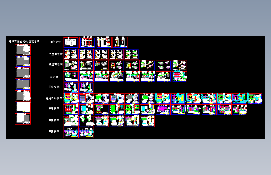 bipv光伏设计CAD图图纸下载_电子电工图纸_电器设备及元件图纸 - 宏图网